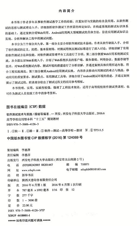 소프트웨어 테스트 기술 및 실습 13차 5계획 계획 대학 및 대학원용 응용 학사 교재 중국어 버전 Temu