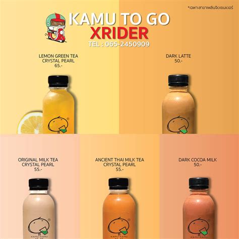 Kamu Tea 📣📣 มาแล้วค่าา Kamu To Go ที่หลาย ๆ คนถามหา 😍😍