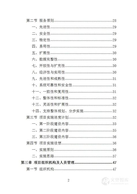 医院信息系统升级改造方案 医院信息系统升级改造采购方案 医院信息系统升级改造采购投标方案 文兜智库