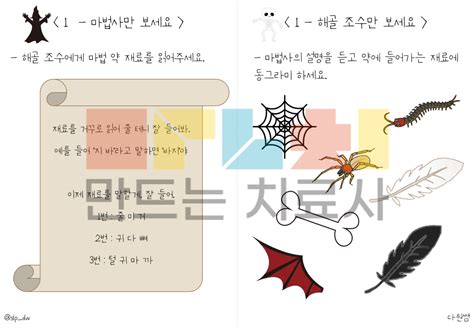 짝치료워크북 마법약만들기 만치 만드는 치료사