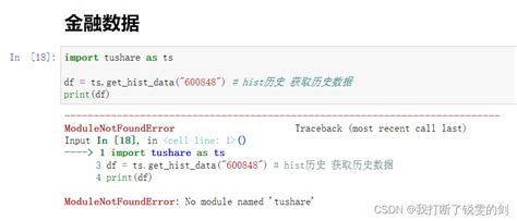 Jupyter Notebook 安装 Tushare库jupyter Notebook安装tushare Csdn博客