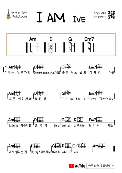 I Am Ive 아이브 아이엠 우쿨렐레 쉬운 코드 악보 Ukulele Easy Chord Sheet Music 하루 한 장 우쿨렐레and기타[무료 코드 악보]