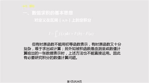 数值分析课件ppt课件 word文档免费下载 亿佰文档网