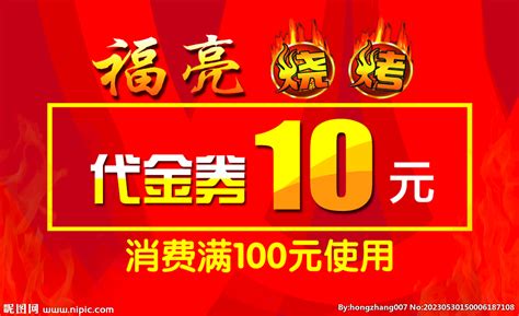 烧烤代金券设计图名片卡片广告设计设计图库昵图网