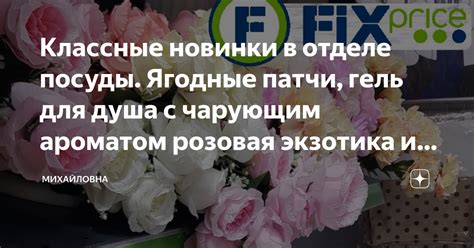 Классные новинки в отделе посуды Ягодные патчи гель для душа с чарующим ароматом розовая