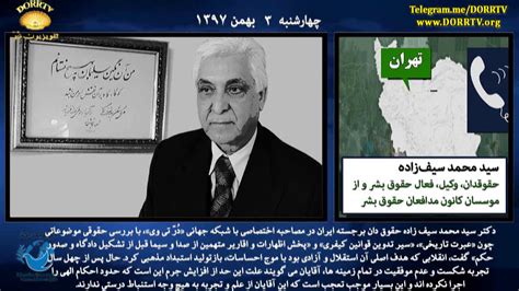 دکتر سیف زاده؛ جمهوری اسلامی باپخش اظهارات واقاریرمتهمین، یک باردیگر