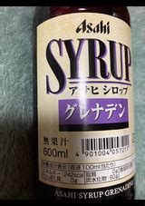 アサヒ シロップ グレナデン 600ml（アサヒビール）の口コミ・レビュー・評判、評価点数 ものログ