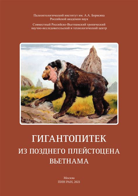 Gigantopithecus Bilaspurensis Gigantopithecus Bilaspurensis
