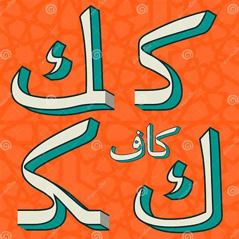Retro Arabic Alphabet Symbols Stock Vector Illustration Of Element