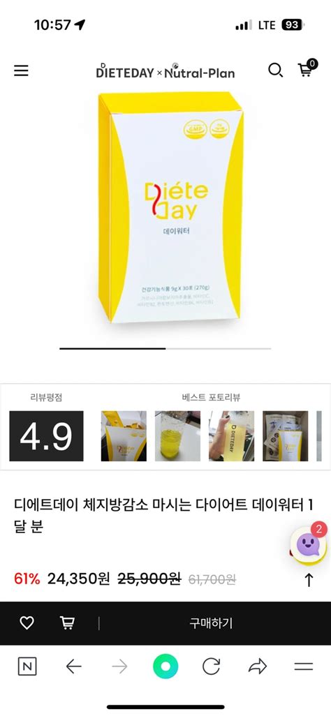 디에트데이 다이어트 워터 당근 중고거래
