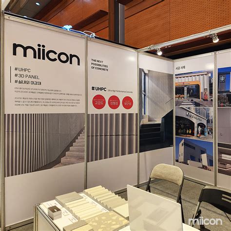 Dreamsic 11월 호 건축자재시장에 콘크리트 패널의 필요성을 알리다 Uhpc 콘크리트 산업을 선도하는 기업 미콘