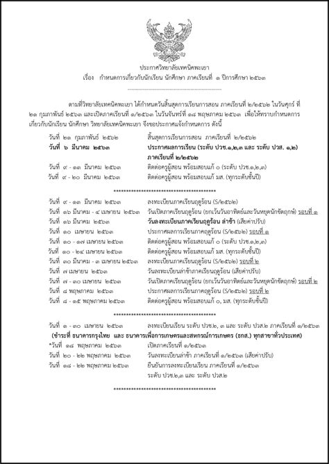 ประกาศวิทยาลัยเทคนิคพะเยา วิทยาลัยเทคนิคพะเยา