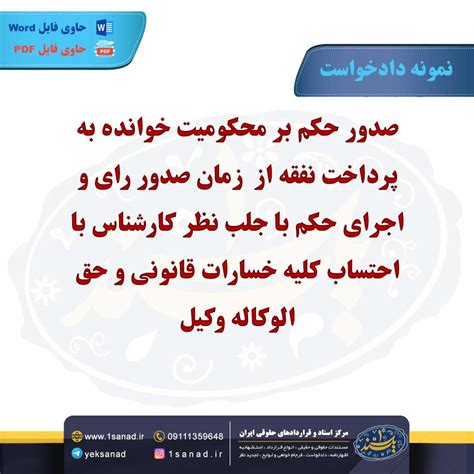 نمونه دادخواست محکومیت خوانده به پرداخت نفقه مرکز اسناد حقوقی و قراردادهای ایران