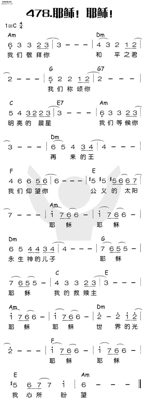 耶稣！耶稣！和弦歌谱基督教歌谱基督教歌谱 简谱 五线谱 原创诗歌 流行 赞美诗
