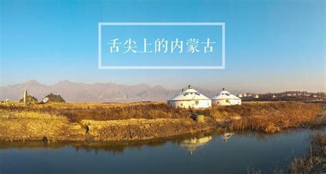 舌尖上的内蒙古之呼和浩特老字号美食探店 内蒙古 额尔敦 呼和浩特 新浪新闻