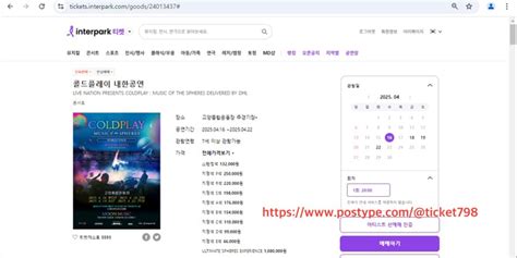 인터파크 티켓팅 인터파크 예매버튼 활성화 방법 대기 미리받기 대리 댈티 티켓팅