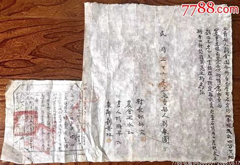 手印之民国36年解放区契约2联 价格60元 Se95662293 地契房契 零售 7788收藏收藏热线