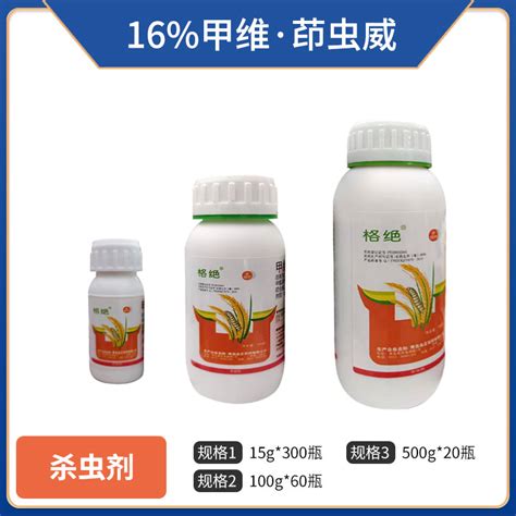 格绝 16甲维·茚虫威 悬浮剂 15g价格298瓶 稻纵卷叶螟 杀虫剂 抢农资网
