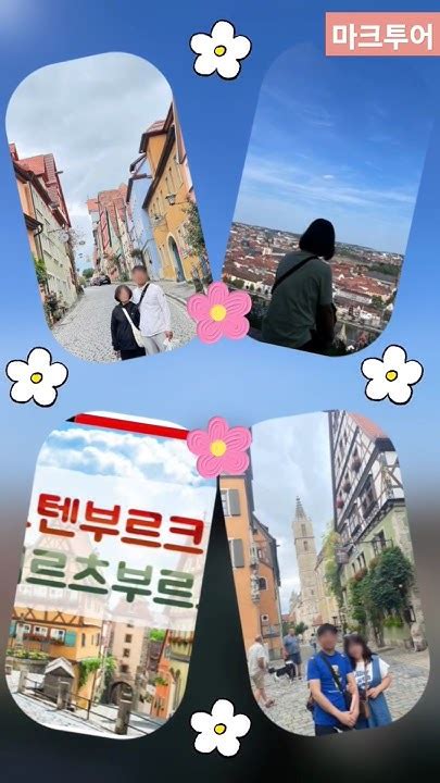 로텐부르크 And 뷔르츠부르크 투어 추천 독일여행 Youtube