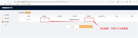 bug 1177 【仓储管理 整箱出库下单】贴标服务时，贴标数量不能大于出库数量。 物流管理系统 禅道