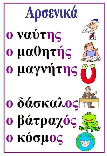 Grammar ΠΡΩΤΟ ΚΟΥΔΟΥΝΙ