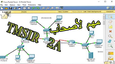 طرقة تحميل برنامج Cisco Packet Tracer مهم ل Tmsir 2a Youtube