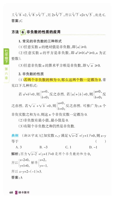 初中数学第六章实数思维导图9张几塔之家 初中数学第六章实数思维导图9张几塔之家