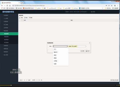 超市进销存系统的设计与实现【设计要求】完成一个商品销售系统的设计要求实现特定商品的进、销、存功能 Csdn博客