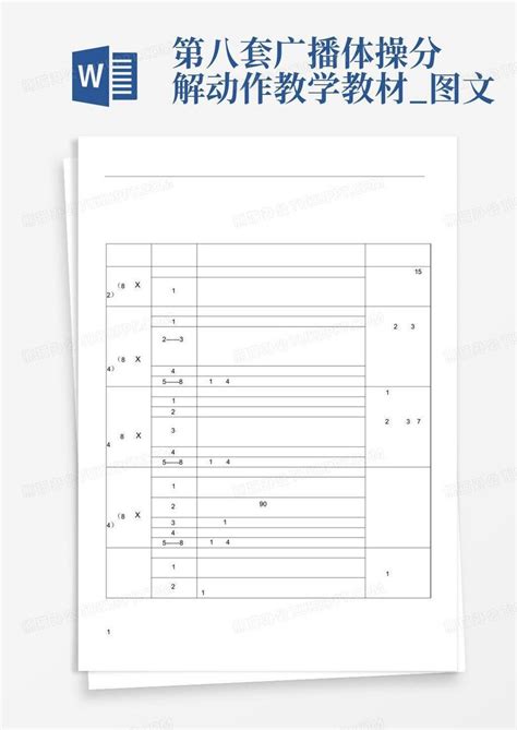 第八套广播体操分解动作教学教材 图文Word模板下载 编号lwgmgkvw 熊猫办公
