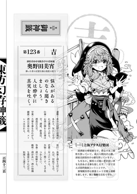 奥野田美宵 Thbwiki · 专业性的东方project维基百科 Tbsgroup