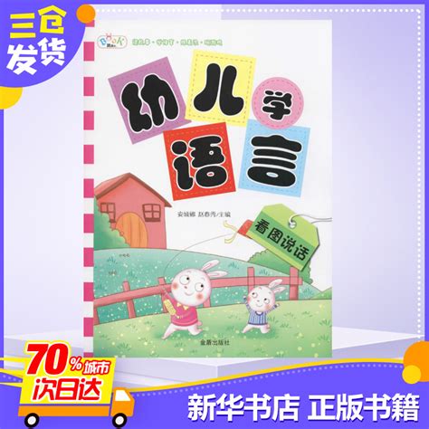 幼儿学语言看图说话正版宝宝儿童启蒙认知书识字卡少儿儿童语言表达训练方案教材看图说话宝宝学说话快读学前班识字绘本益智早教 虎窝淘