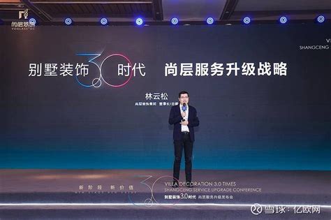 尚层装饰别墅装修已进入3 0时代新价值将成为关键 亿欧导读 从全案设计到全案交付题图来自外部授权作者小惟在中国别墅装修领域