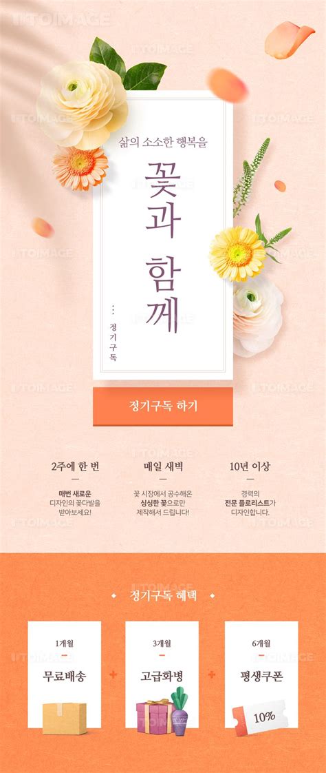 유토이미지 감성적인 스타일의 꽃 정기구독 이벤트 템플릿 템플릿 배너 웹디자인