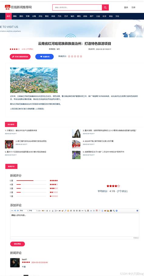 基于协同过滤算法的新闻推荐系统的设计与实现（基于java语言springboot和ssm框架） Csdn博客