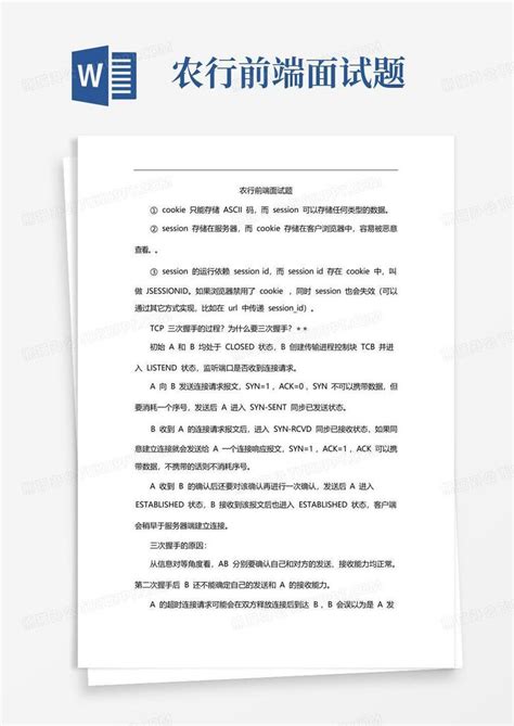 农行前端面试题word模板下载编号qadvypvz熊猫办公 农行前端面试题word模板下载编号qadvypvz熊猫办公