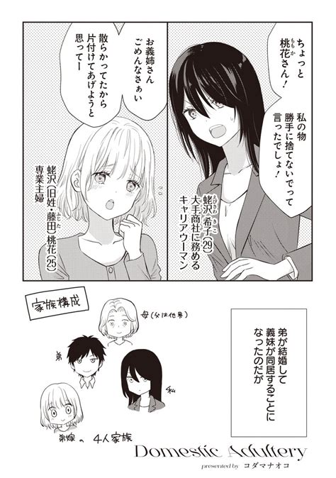 義理の妹弟嫁が腹黒い