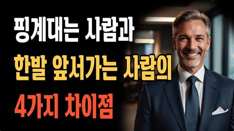 평범한 사람도 성공하는 4가지 방법발타자르 그라시안 데일카네기 비트켄슈타인 채근담명심보감 논어 맹자지혜 명언오디오북인간관계성공 행복 Youtube