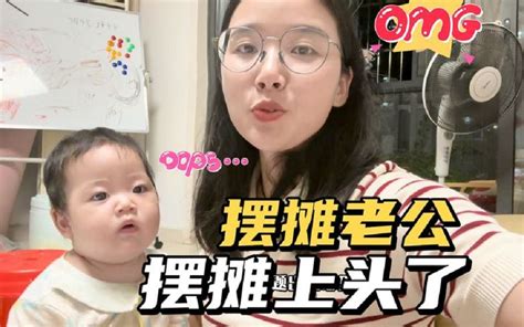 90后老公摆摊上瘾，货越进越多，媳妇不喊不回家，听原因哭笑不得！ 安妈很正 安妈很正 哔哩哔哩视频