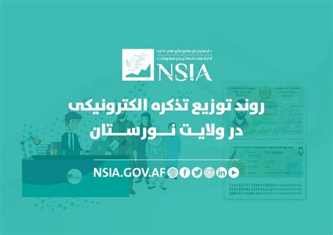 روند توزیع تذکره الکترونیکی در ولایت نورستان اداره ملی احصائیه و معلومات پس از تحولات اخیر و