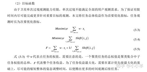 敏捷卫星任务规划方法研究 知乎