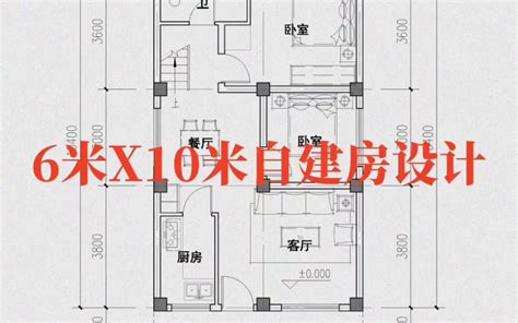 6米10米自建房设计图 千图网