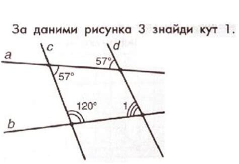 A За даними рисунка 3 знайди кут 1 помогите пожалуйста даю 50 монет Школьные Знания Com