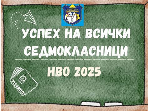 ОУ 📚 Утре е важен ден за всички седмокласници 📚 Скъпи ученици