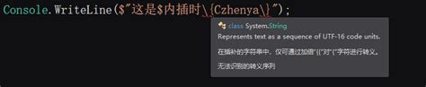 C 之 字符串前加 字符串内插标识符c 字符串 Csdn博客