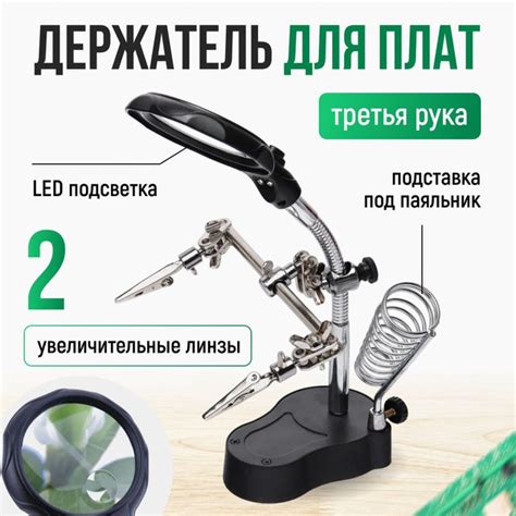 Третья рука для пайки с лупой и подсветкой подставка для паяльника ...