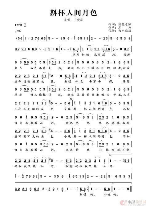 斟杯人间月色 曲水悠悠个人制谱园地中国曲谱网