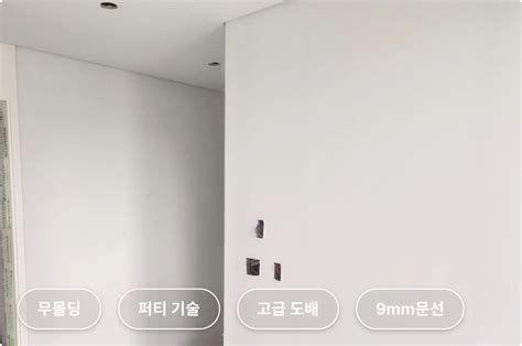 플럽 무몰딩 도배 실크벽지 디아망 9mm문선 도배 시공팀 찾기