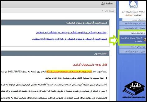 آموزشیار اموزشیار آموزشیار ورود دانشجو سایت سامانه آموزشیار