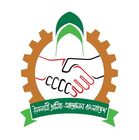 ইসলামী শ্রমিক আন্দোলন বাংলাদেশ Dhaka