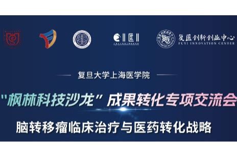 复旦大学脑科学转化研究院